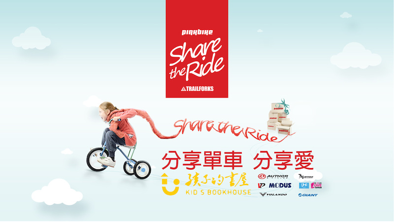 Share The Ride - 台灣站 - Pinkbike